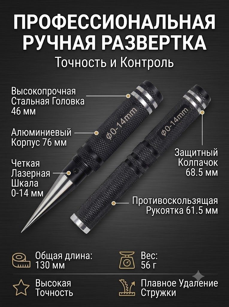 Конусный расширитель отверстий 0-14 мм из HSS стали, для моделей и DIY