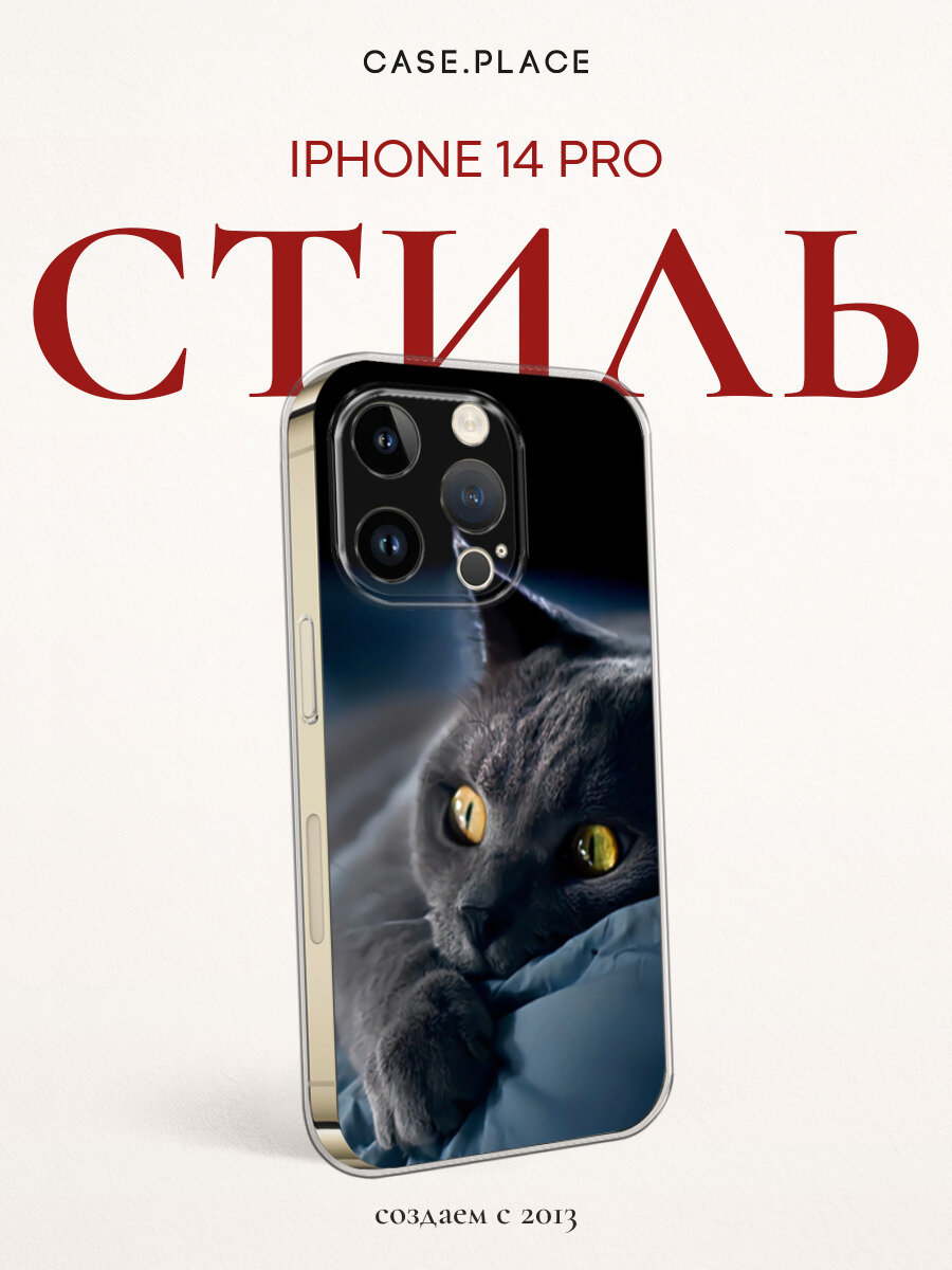 Чехол на Apple iPhone 14 Pro / Айфон 14 Про с принтом Кот на кровати