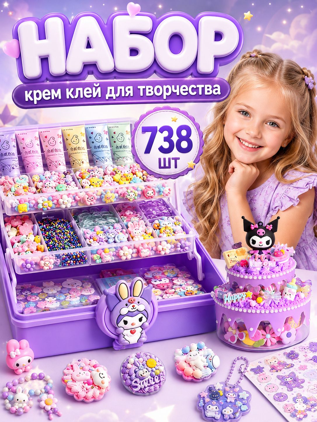 Креативный набор для творчества с крем-клеем Сделай сам, торт-мороженое, 738 шт, для девочек