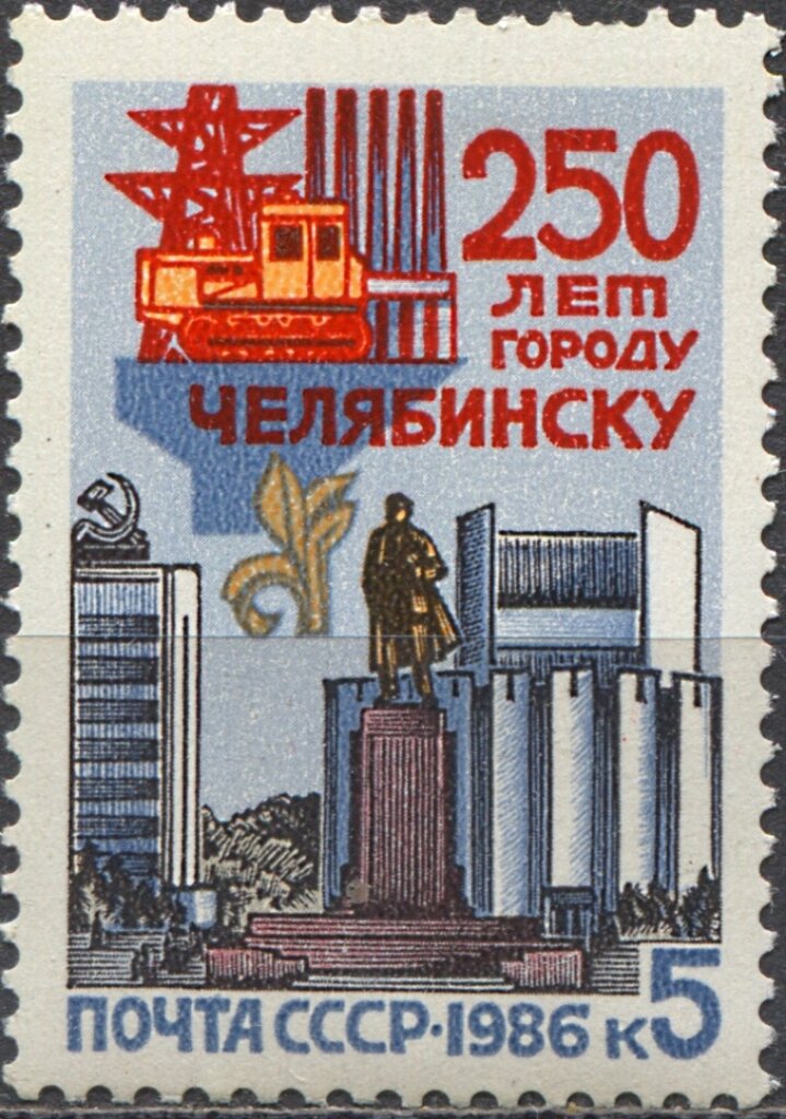 Почтовые марки СССР 1986г. "250-летие Челябинска" Статуи, Здания MNH