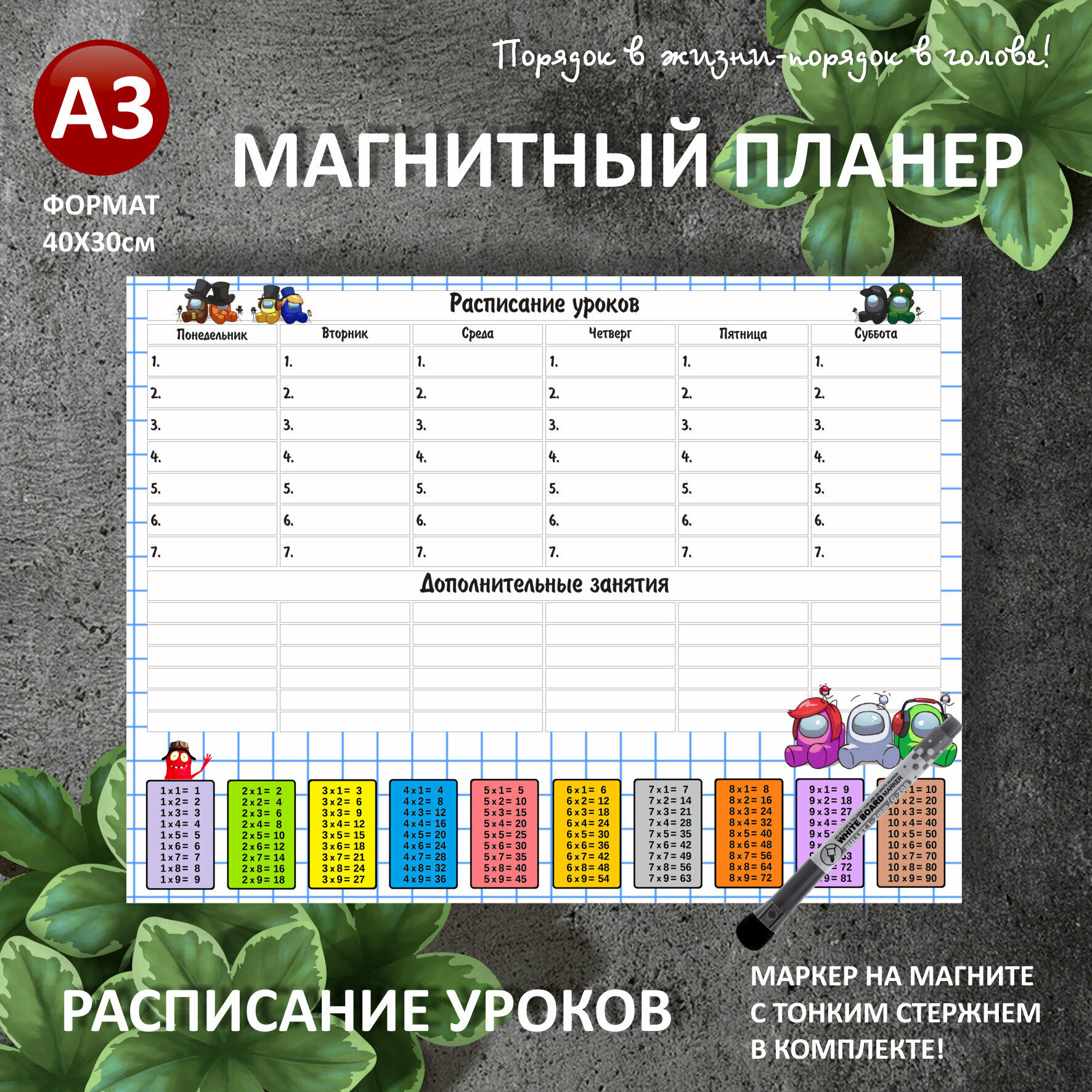 Магнитный планер расписание уроков А3 (30х40см) на холодильник с маркером и поверхностью пиши-стирай (планинг, магнитная доска для рисования, календарь, ежедневник, подарок ребенку) мойдизайн
