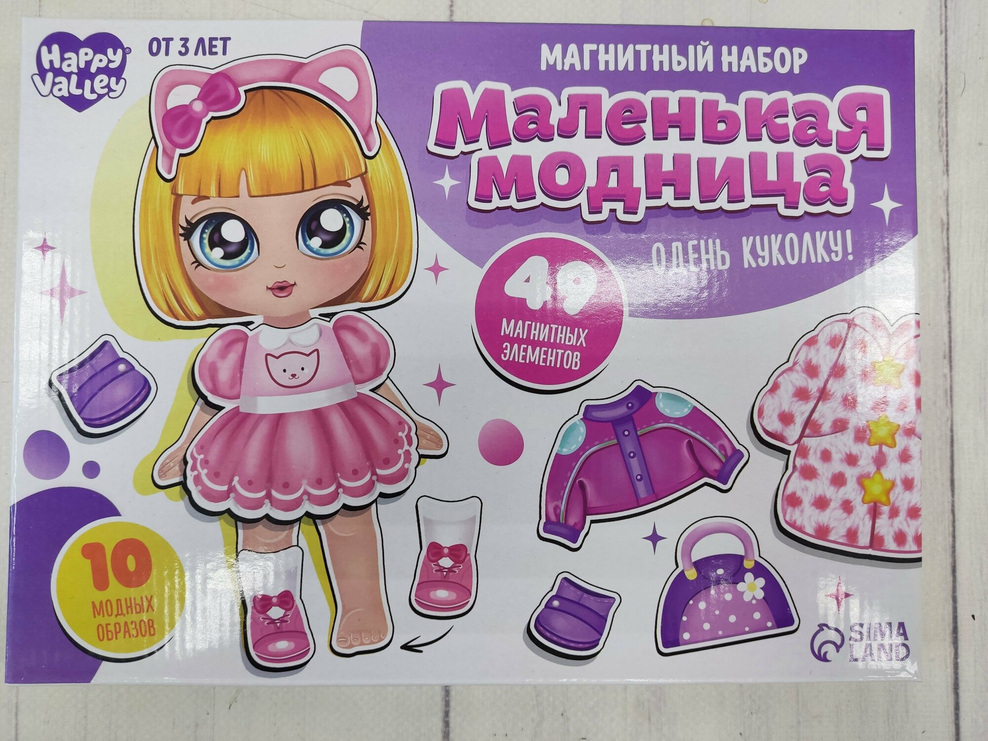 Маленькая модница" - магнитный набор в коробке от бренда "Happy Valley