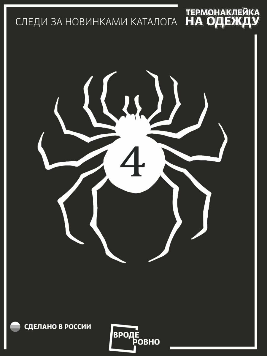 Декор для одежды вроде ровно 4 белый