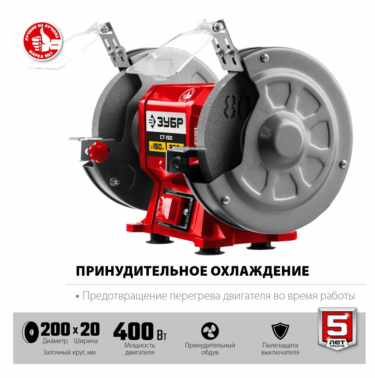 Заточной станок ЗУБР D200 мм. 400 Вт.