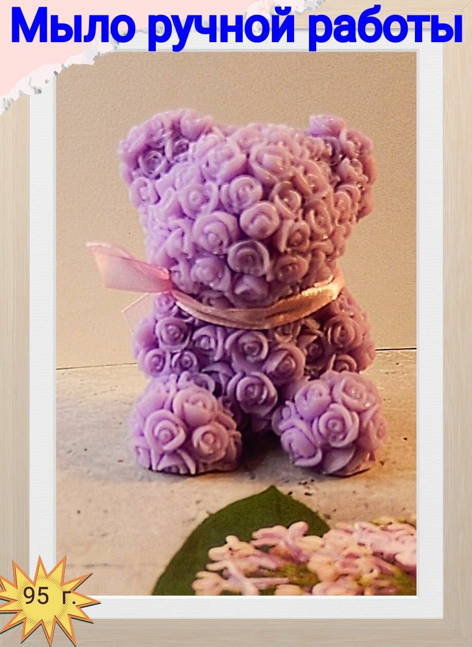 Мыло ручной работы "Мишка в розах" - 1 шт./подарок на 8 марта, День Святого Валентина маме, девушке, подруге, коллеге, бабушке, учителю, врачу.