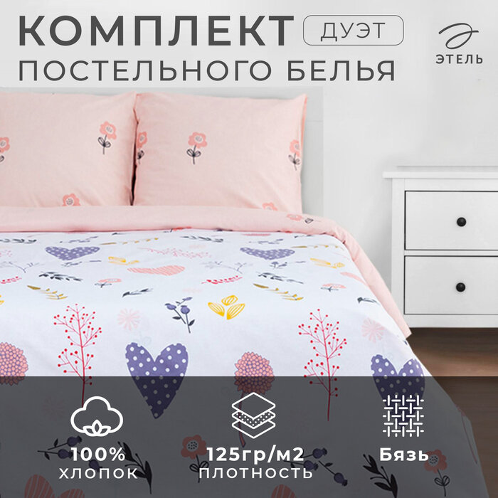 Постельное белье "Этель" дуэт Flower garden 143*215 см - 2 шт, 220*240 см, 70*70 см -2 шт, 5181643