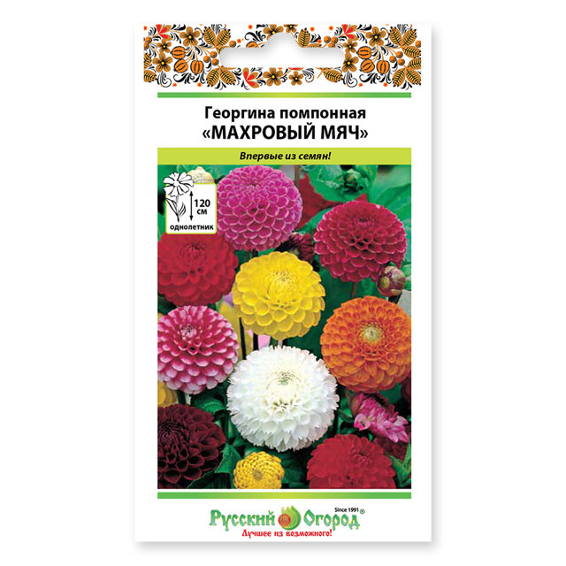 Семена георгина махровый мяч помпонная смесь 0,2 г для сада и клумб яркоцветущие сорта
