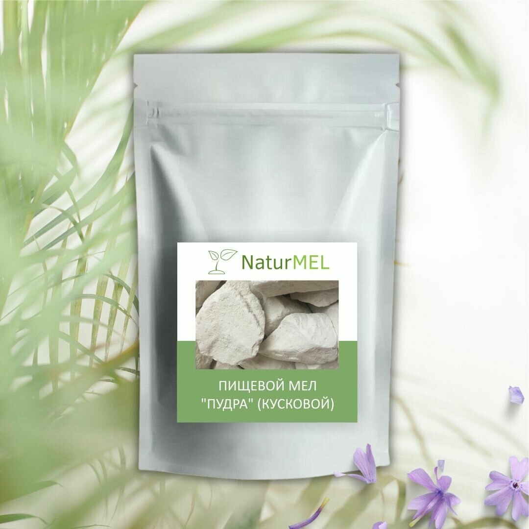 Пищевой мел "Пудра" - вкус нежности (200 гр)