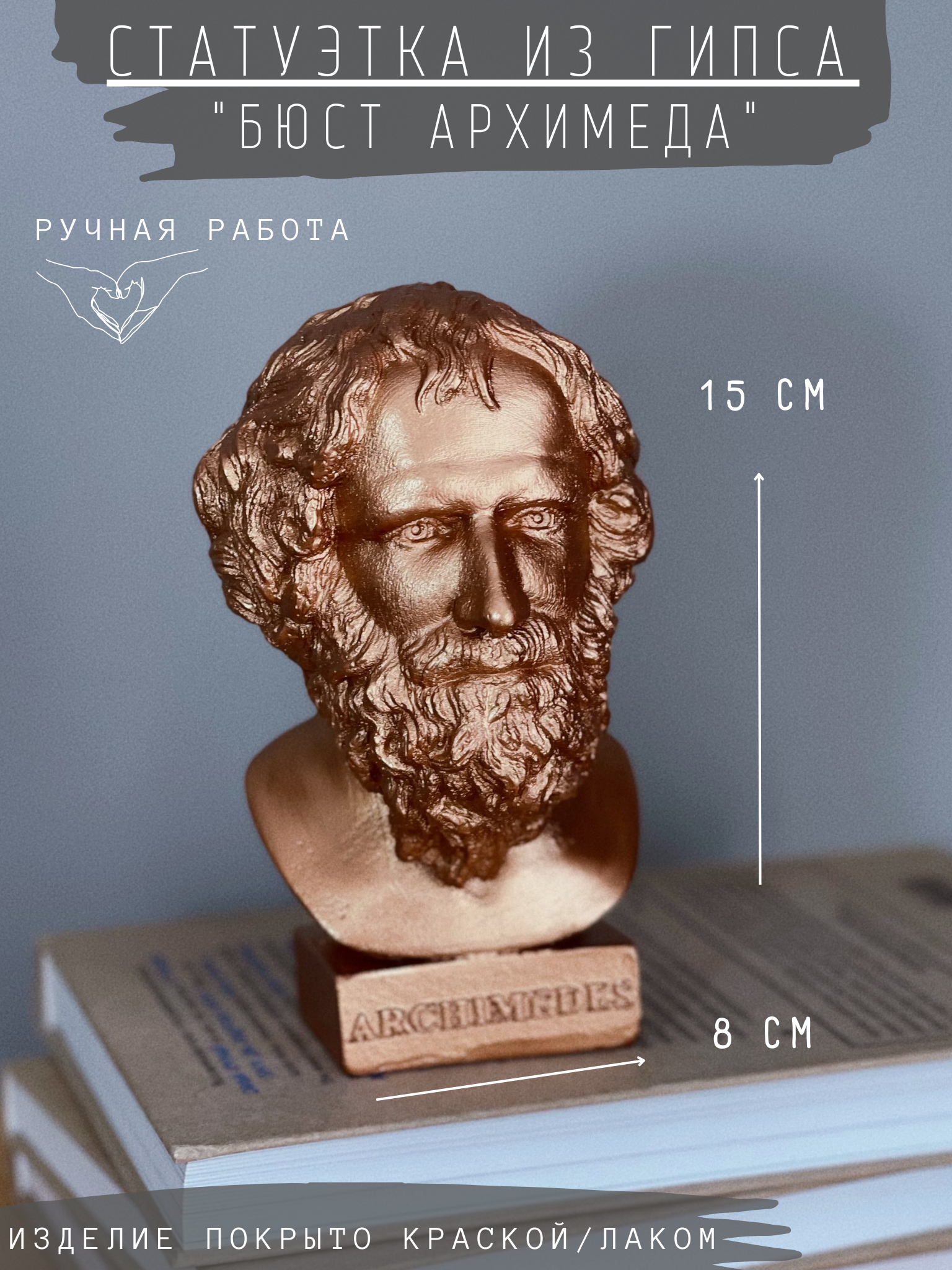 Статуэтка из гипса Бюст Архимеда, 15 см, ручная работа, без окрашивания