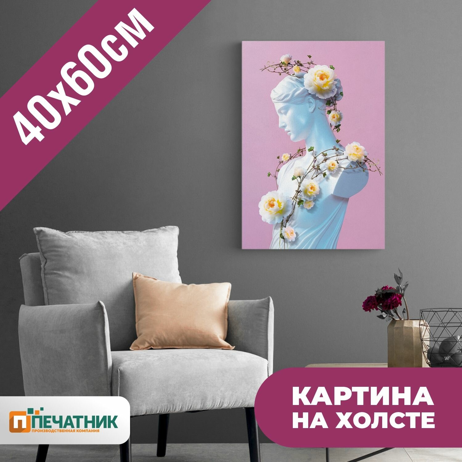 Картина на холсте для интерьера "Афродита", цвет розовый, 400х600 мм, Печатник