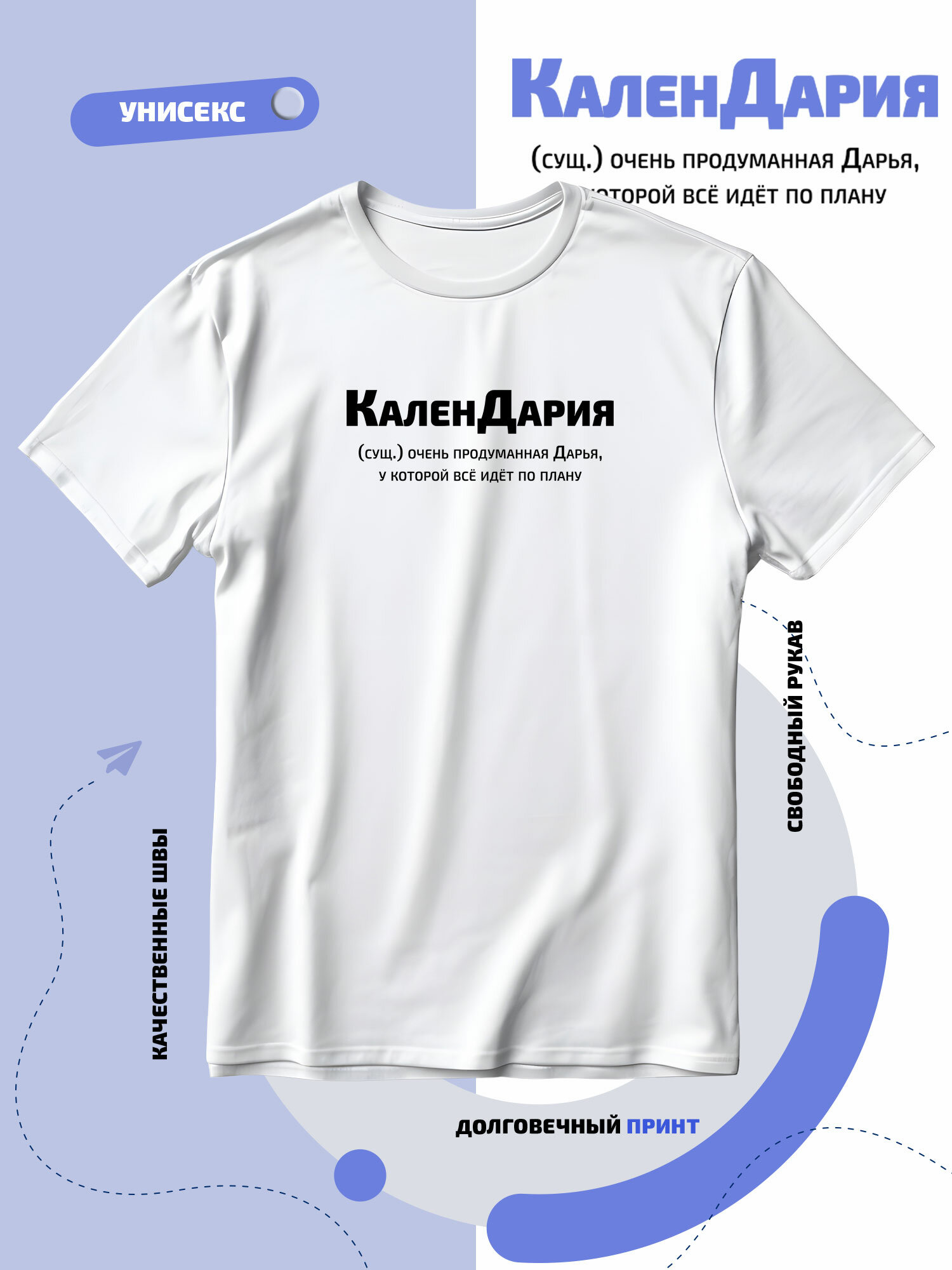 Футболка SMAIL-P Календария Дарья
