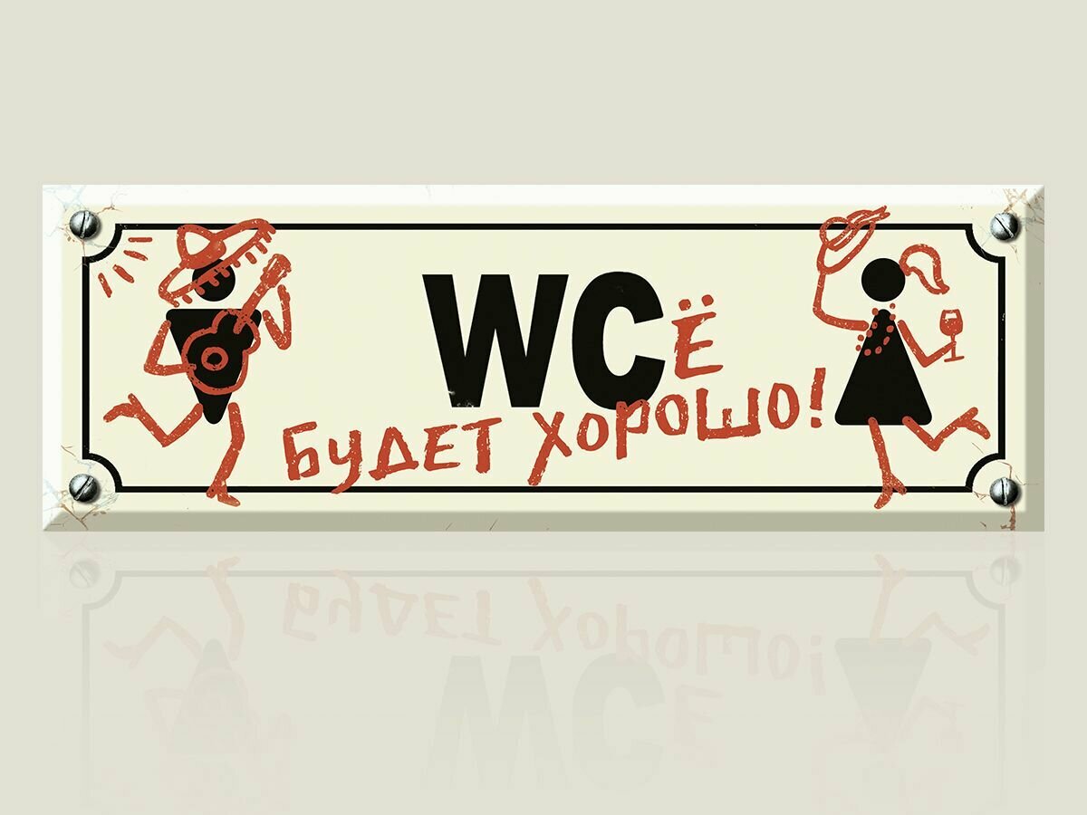 Табличка Бюро находок "WСё будет хорошо!"(RN751), МДФ, крепление отсутствует