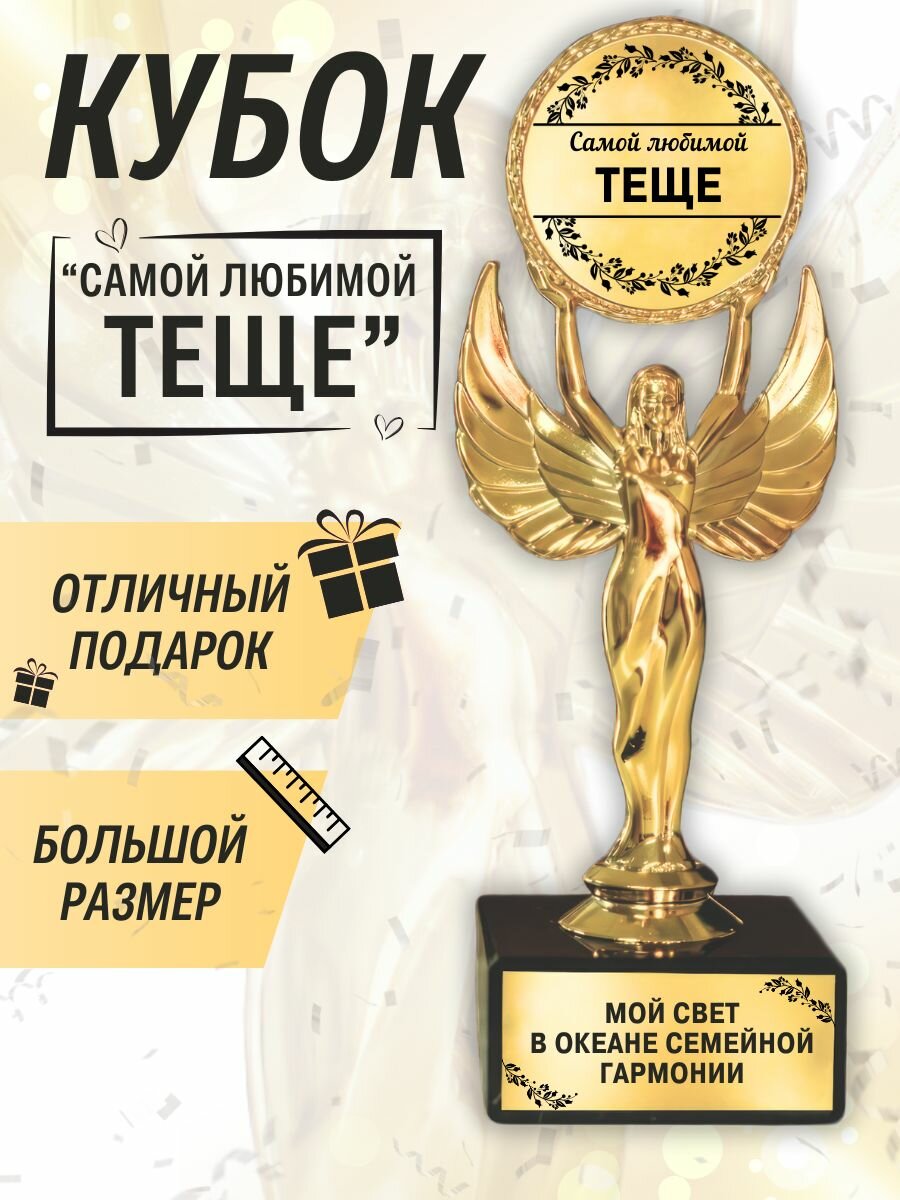 Подарочная статуэтка оскар любимой теще