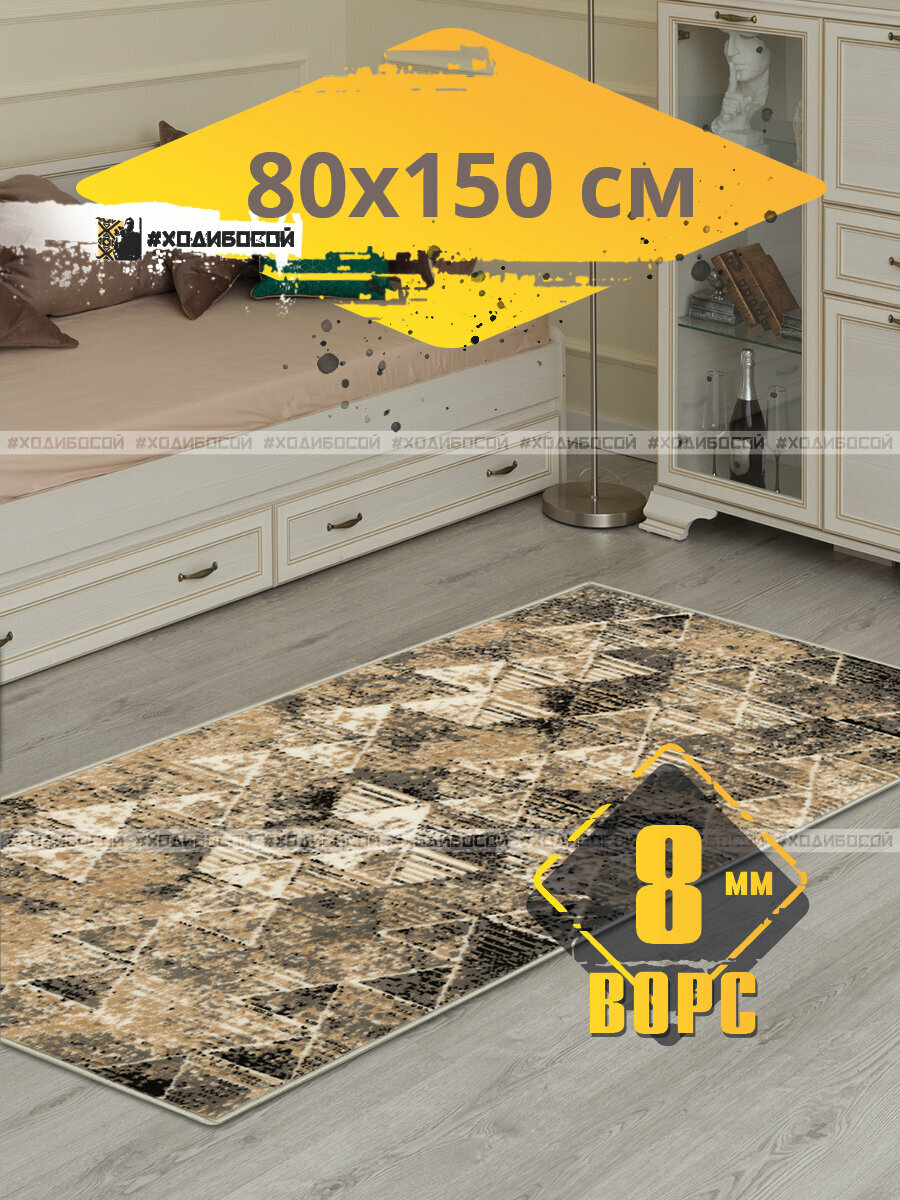 Ковер комнатный прямоугольный 80*150 см