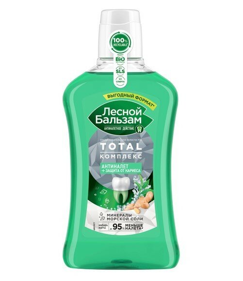 Набор из 3 штук Ополаскиватель для десен Лесной бальзам Защита 800мл