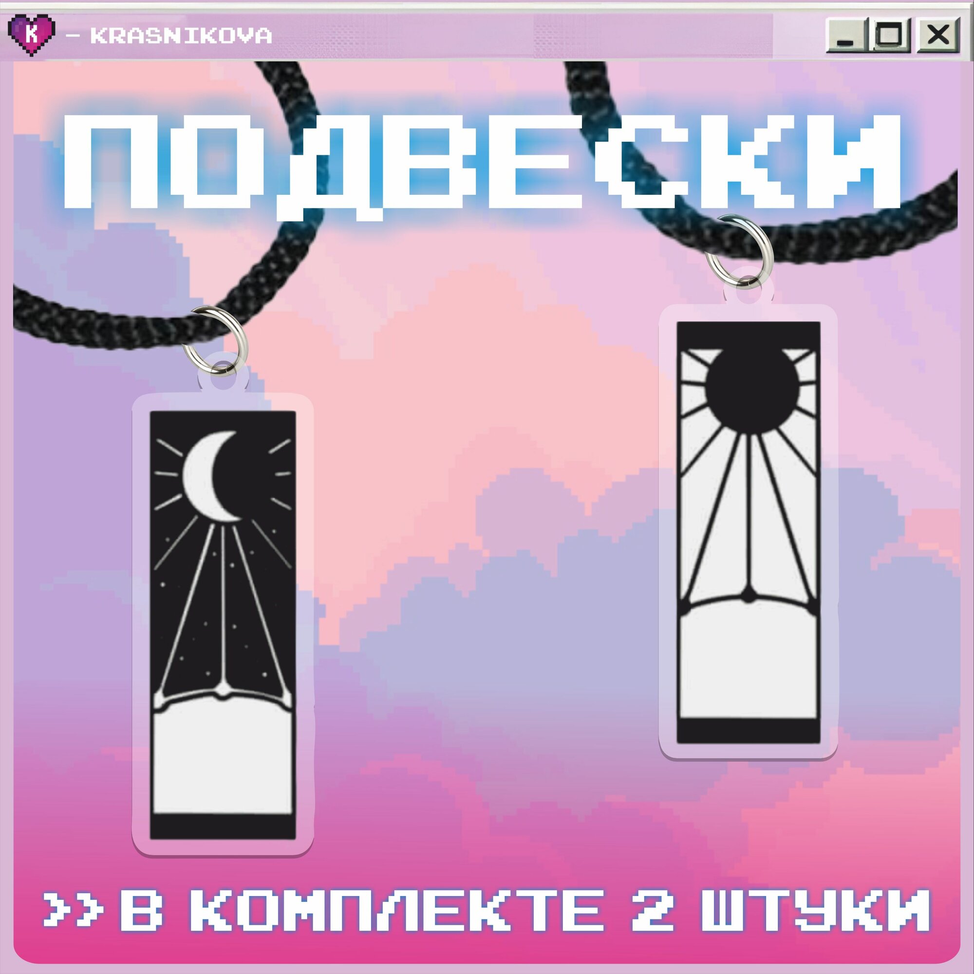 Подвеска