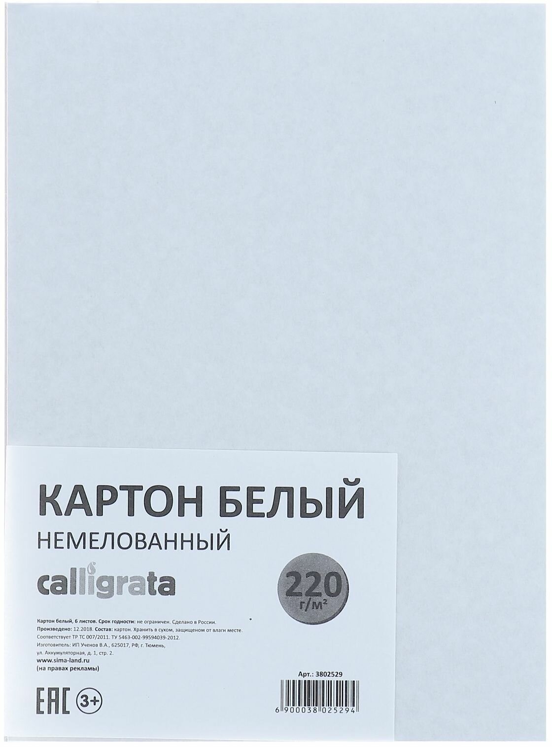 Картон белый А5 для школы и внеклассных занятий, немелованный односторонний для детского творчества и уроков труда, набор 6 листов, плотность листов 220 г/м2