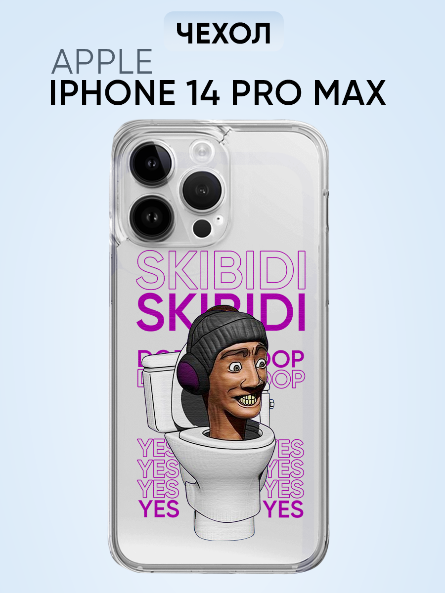 Чехол для Iphone 14 pro max, skibidi наушники