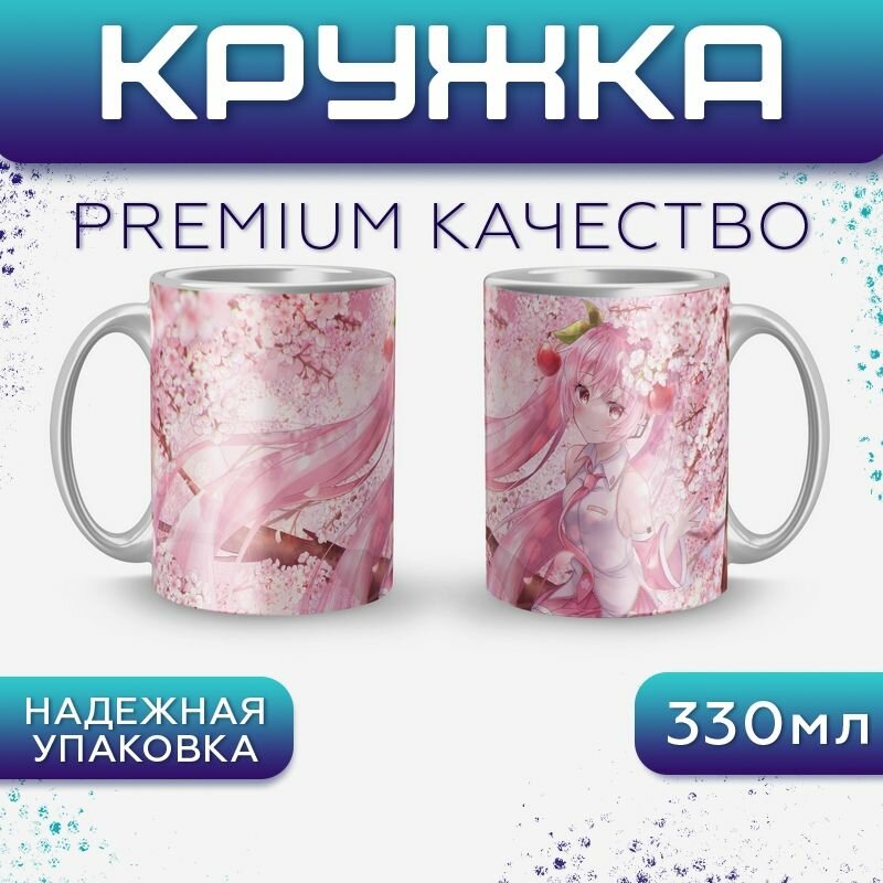 Кружка с аниме принтом Hatsune Miku арт. CUP3656