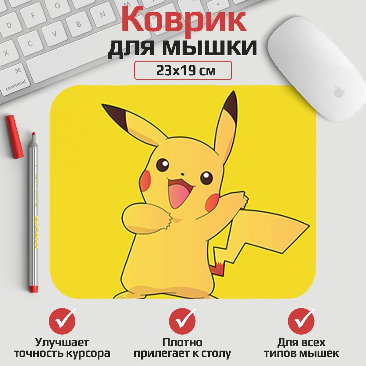Коврик для мыши Pokemon - Пикачу 23*19 см. Арт. MLKOW2278