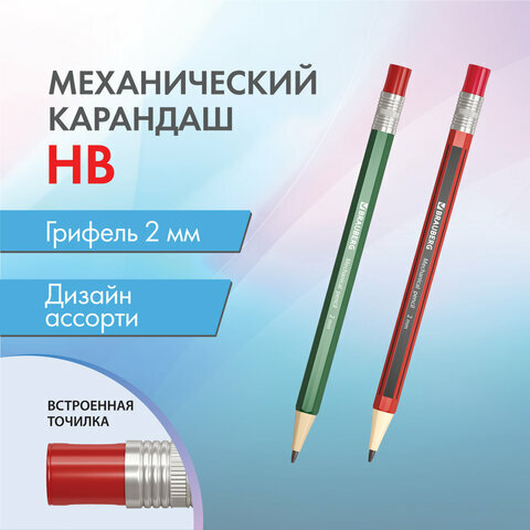 Карандаш механический цанговый 2 мм, BRAUBERG STYLE, HB, встроенная точилка, корпус ассорти, 181960 (цена за 36 шт.)