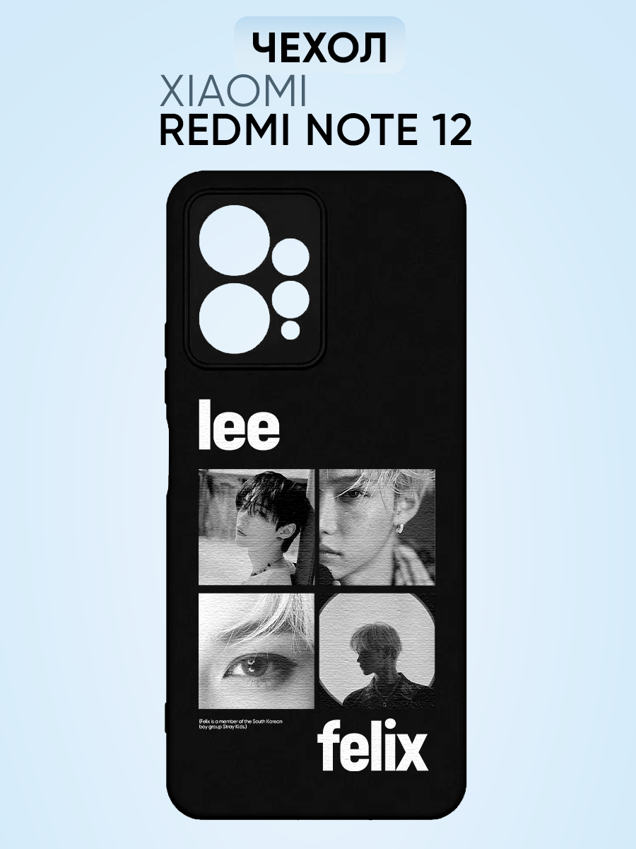Чехол на Redmi note 12, stray kids Lee Felix