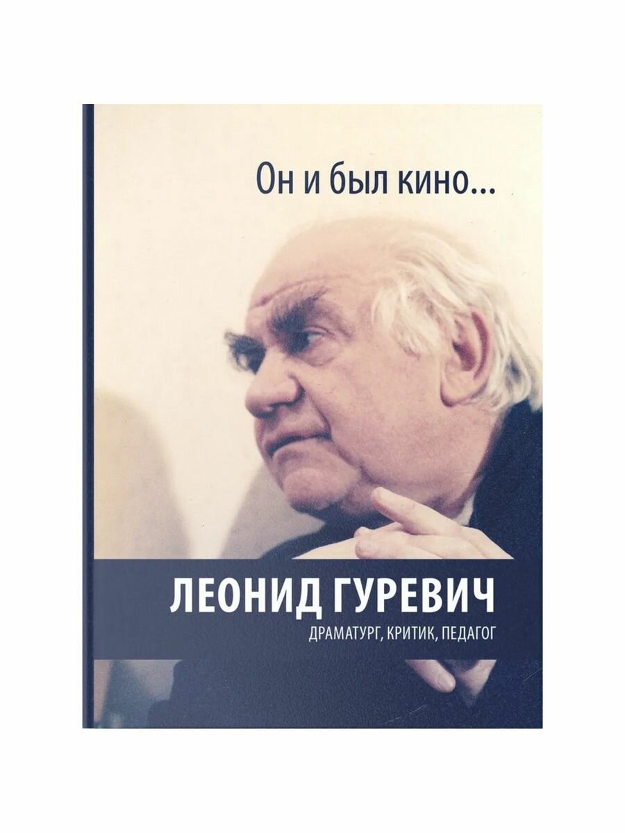 Он и был кино