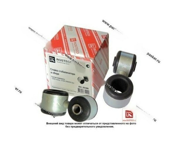 Стойка стабилизатора 2192,2190 Granta Rosteco 2 шт с увеличенным ресурсом
