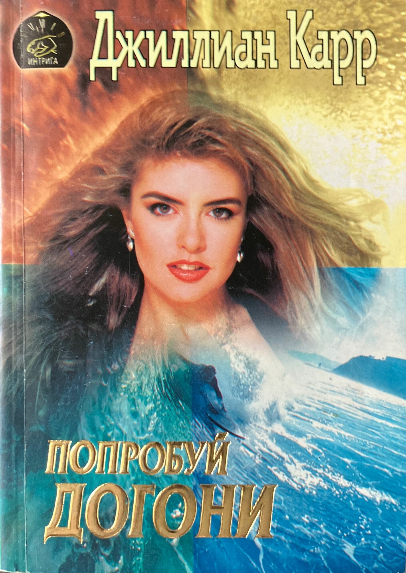 Джиллиан Карр 1998 г.