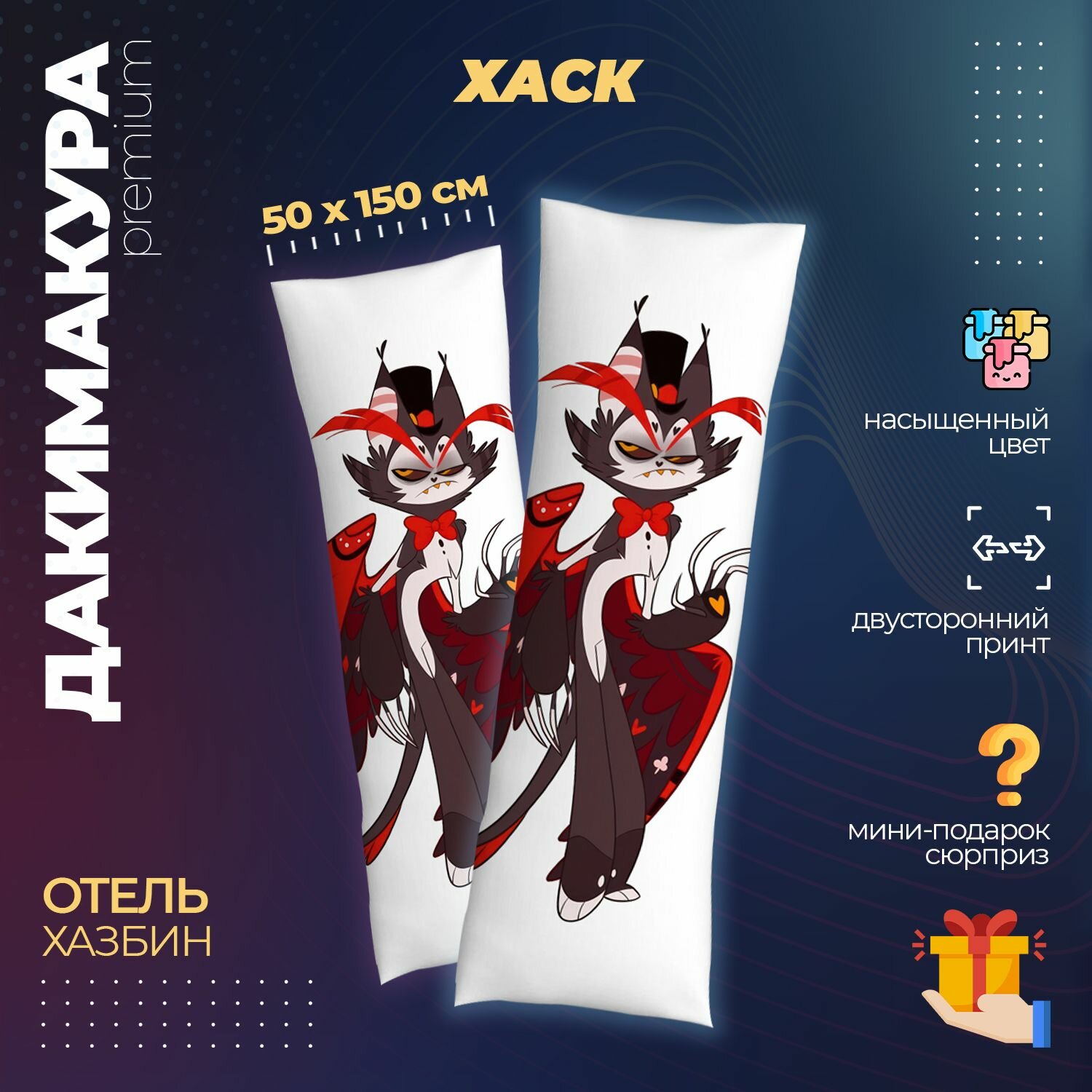 Подушка Дакимакура аниме - Отель Хазбин Хаск (Hazbin Hotel)