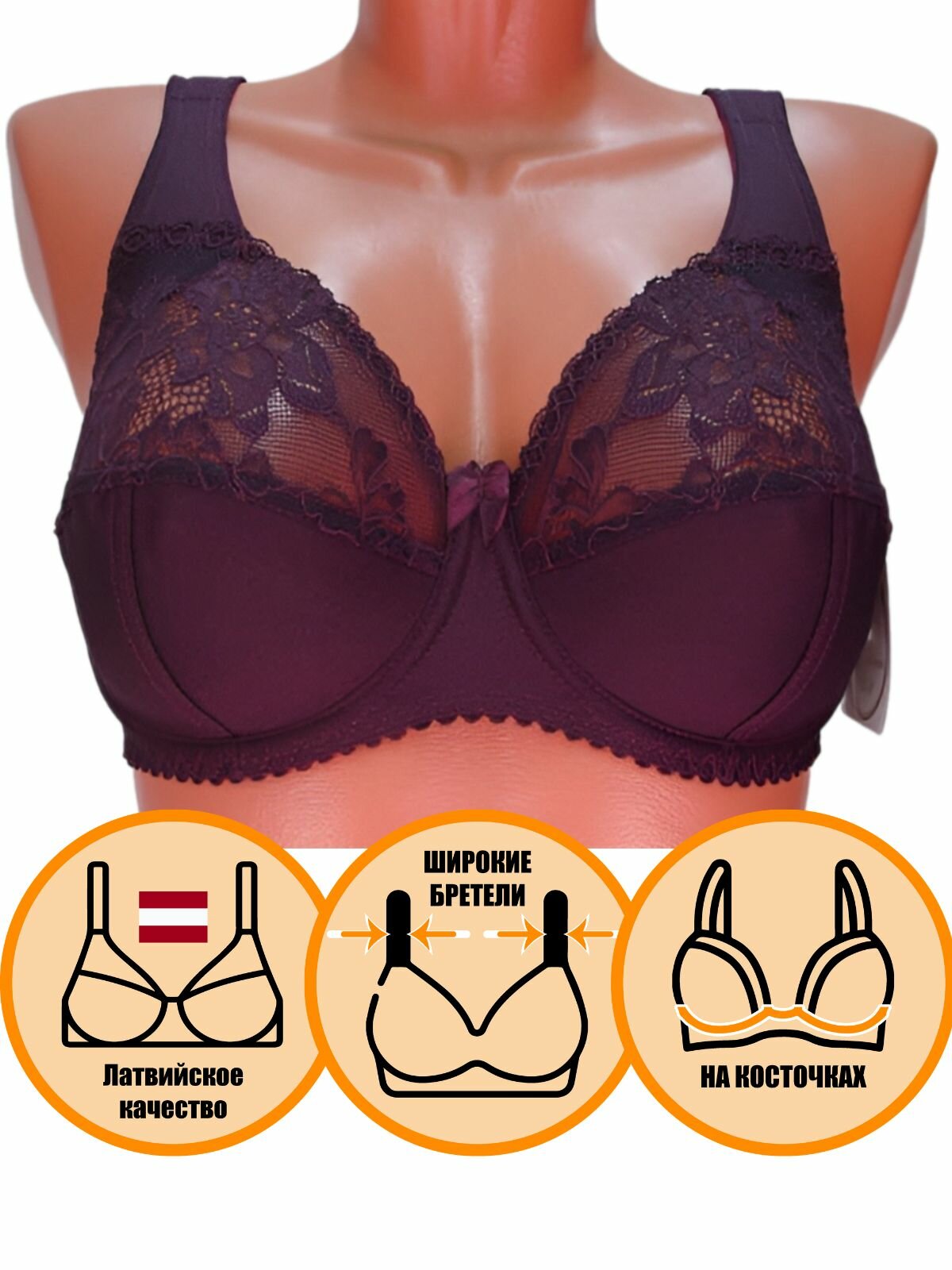 Бюстгальтер