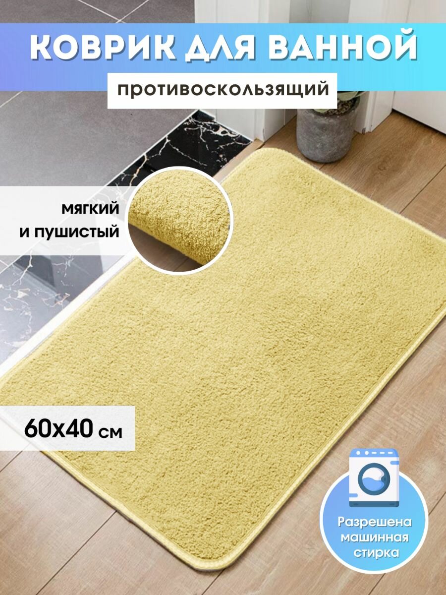 Коврик для ванной