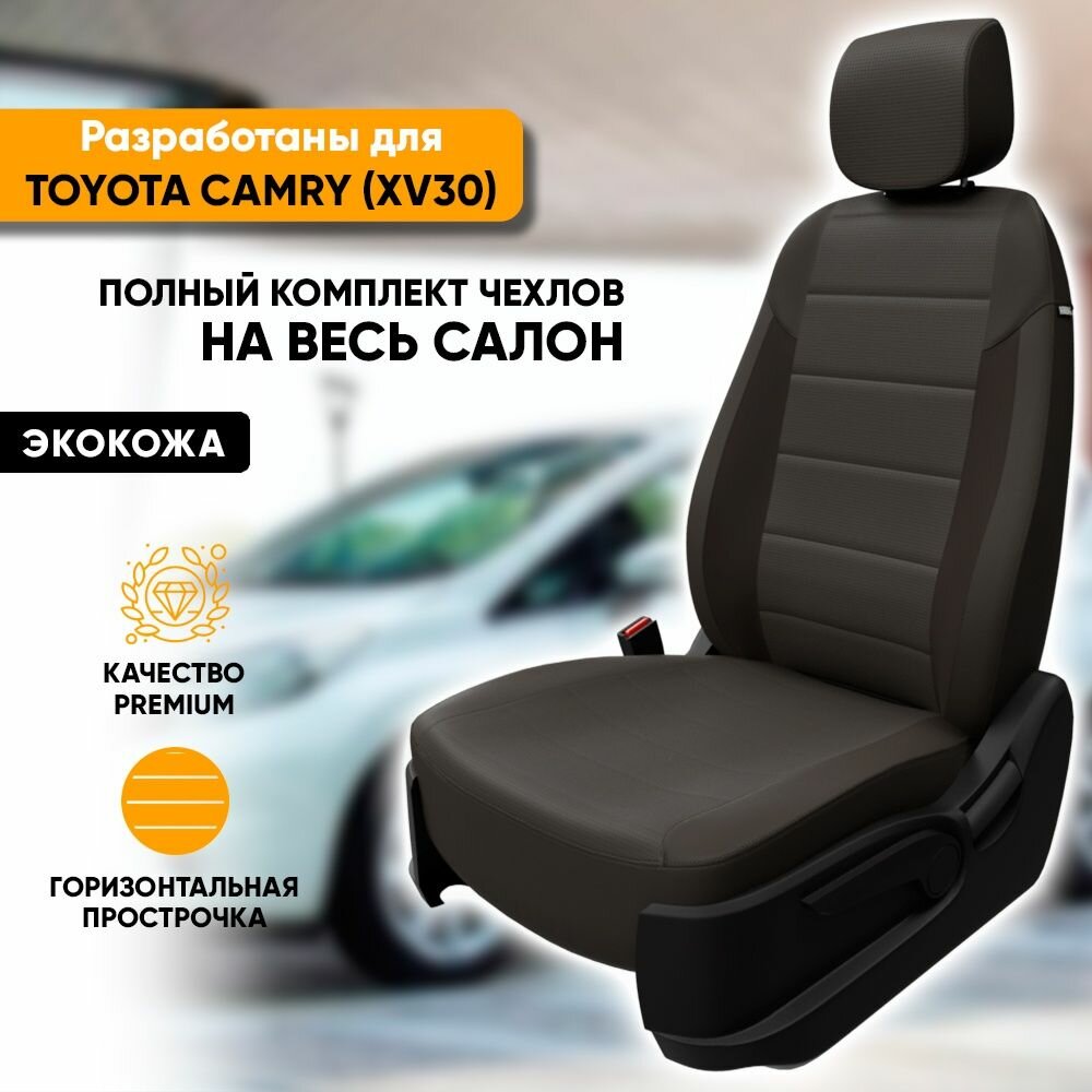Чехлы для автомобильных сидений Toyota Camry XV30 / Тойота Камри ХВ30 (2002-2006) из экокожи, цвет темно-серый, задняя спинка раздельная 40/60 (комплект авточехлов на весь салон)
