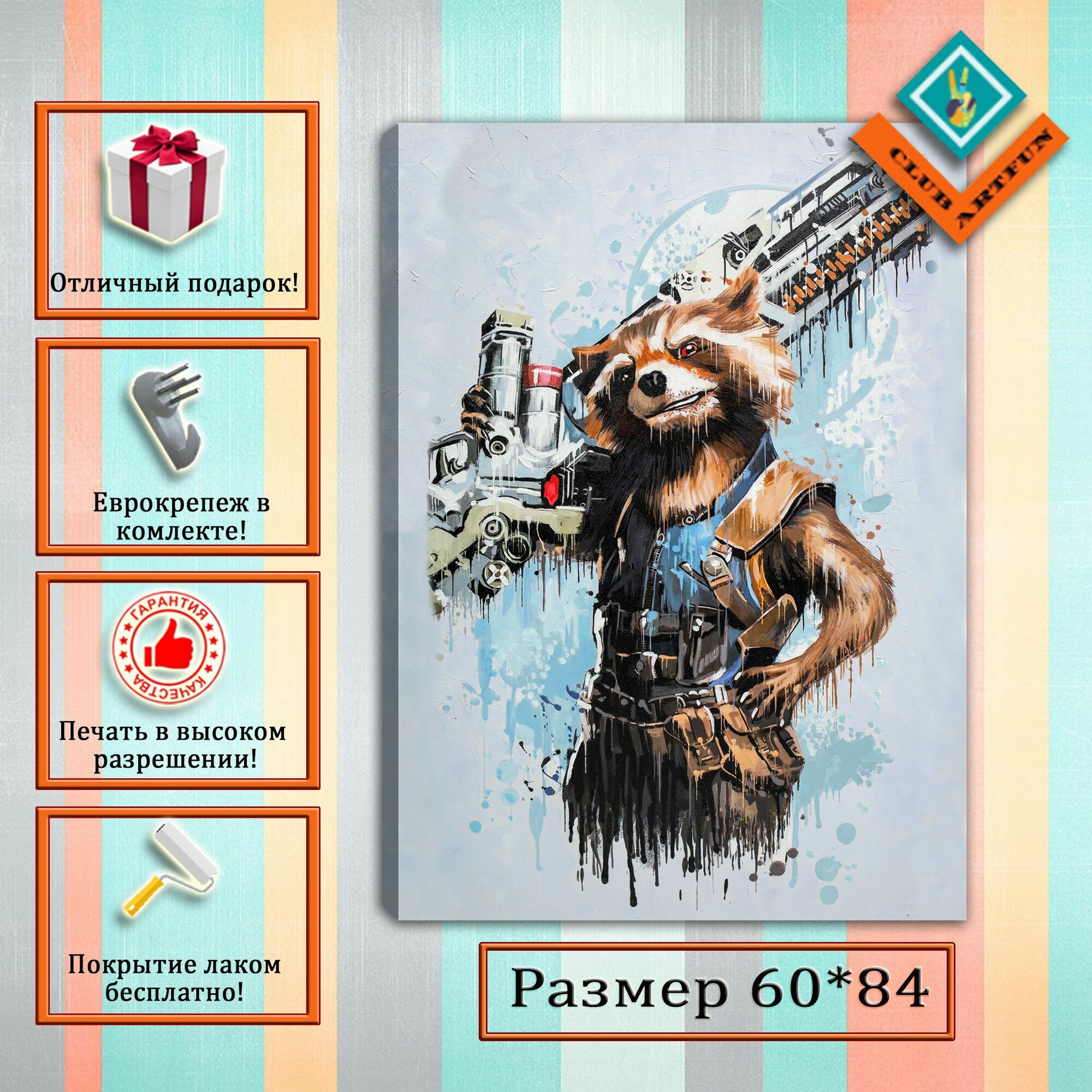 Картина на холсте Marvel Стражи Галактики "Ракета" 60х84 см.