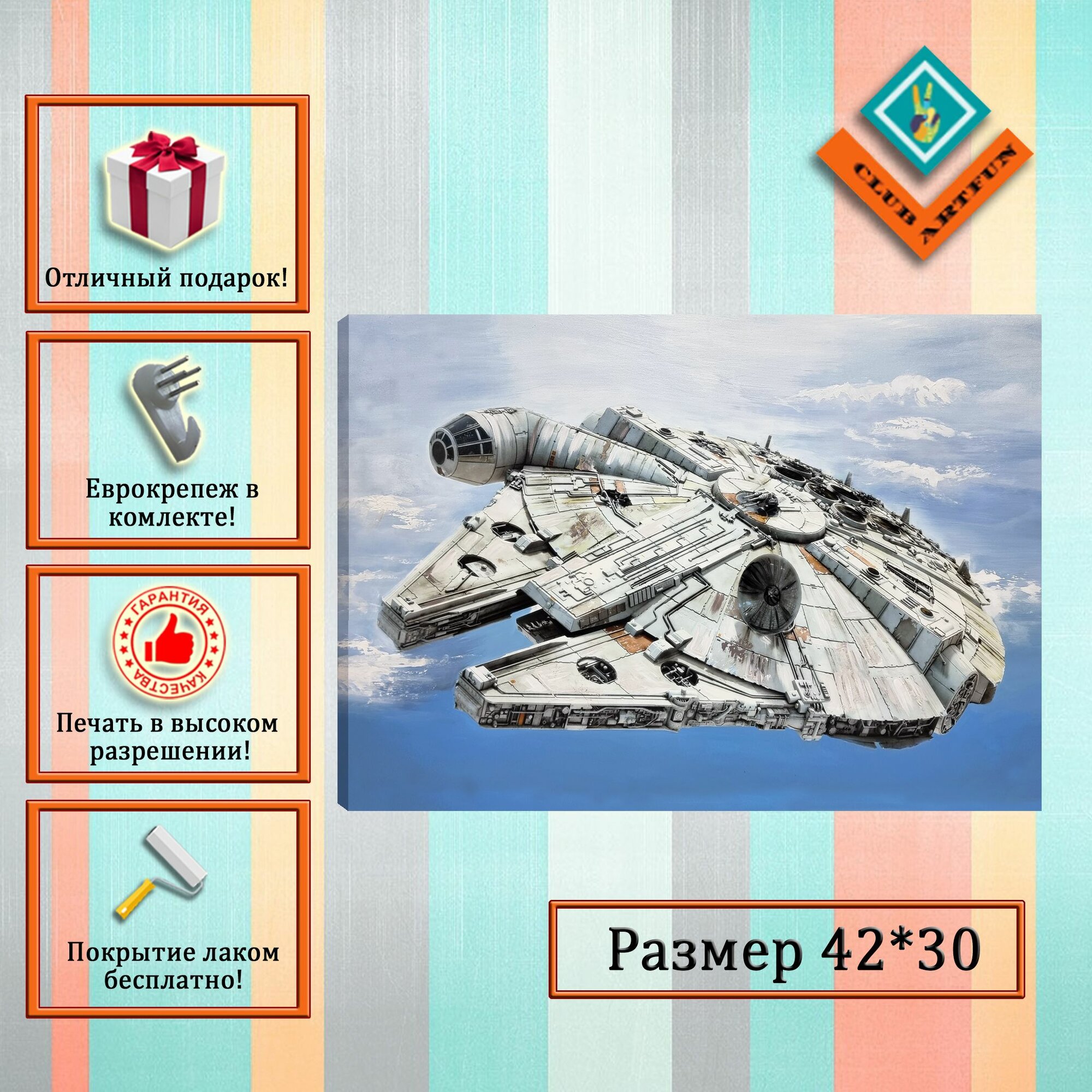Картина на холсте Star Wars "Сокол тысячелетия" 42х30 см.