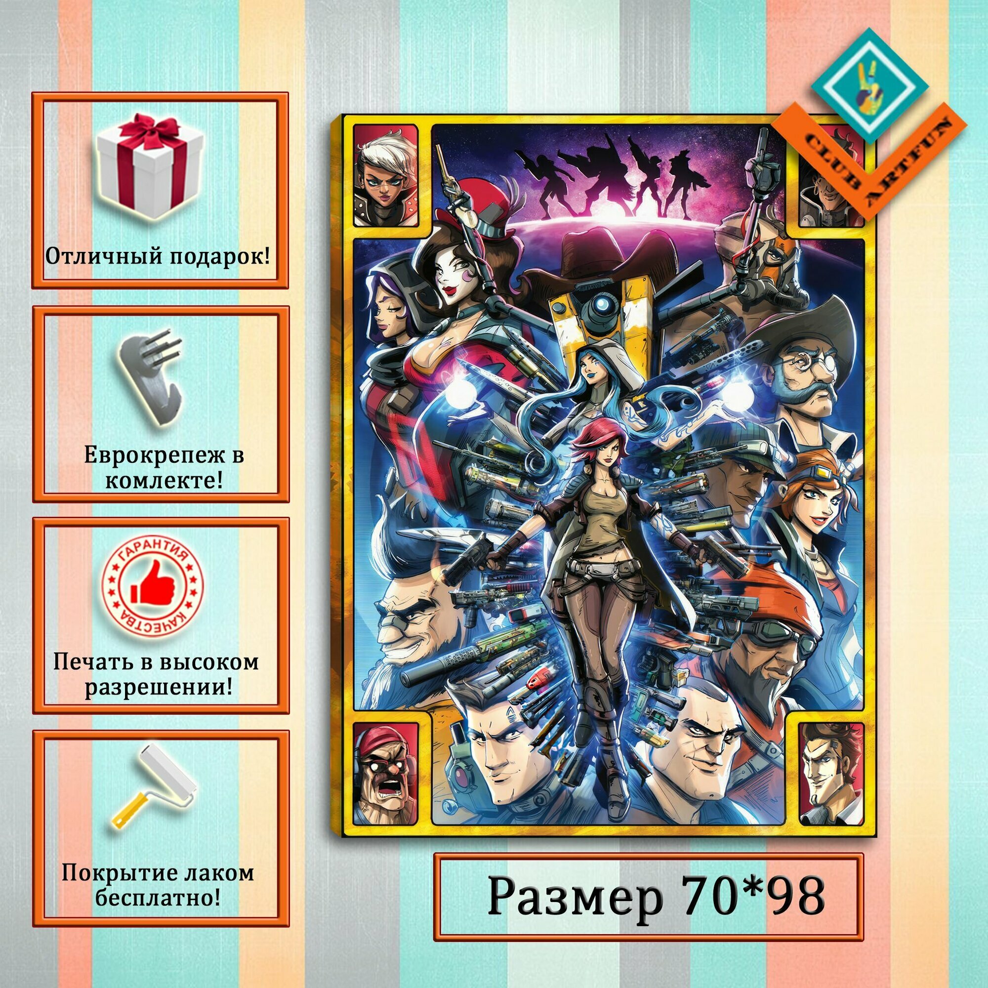 Картина на холсте "Borderlands" 70х98 см.