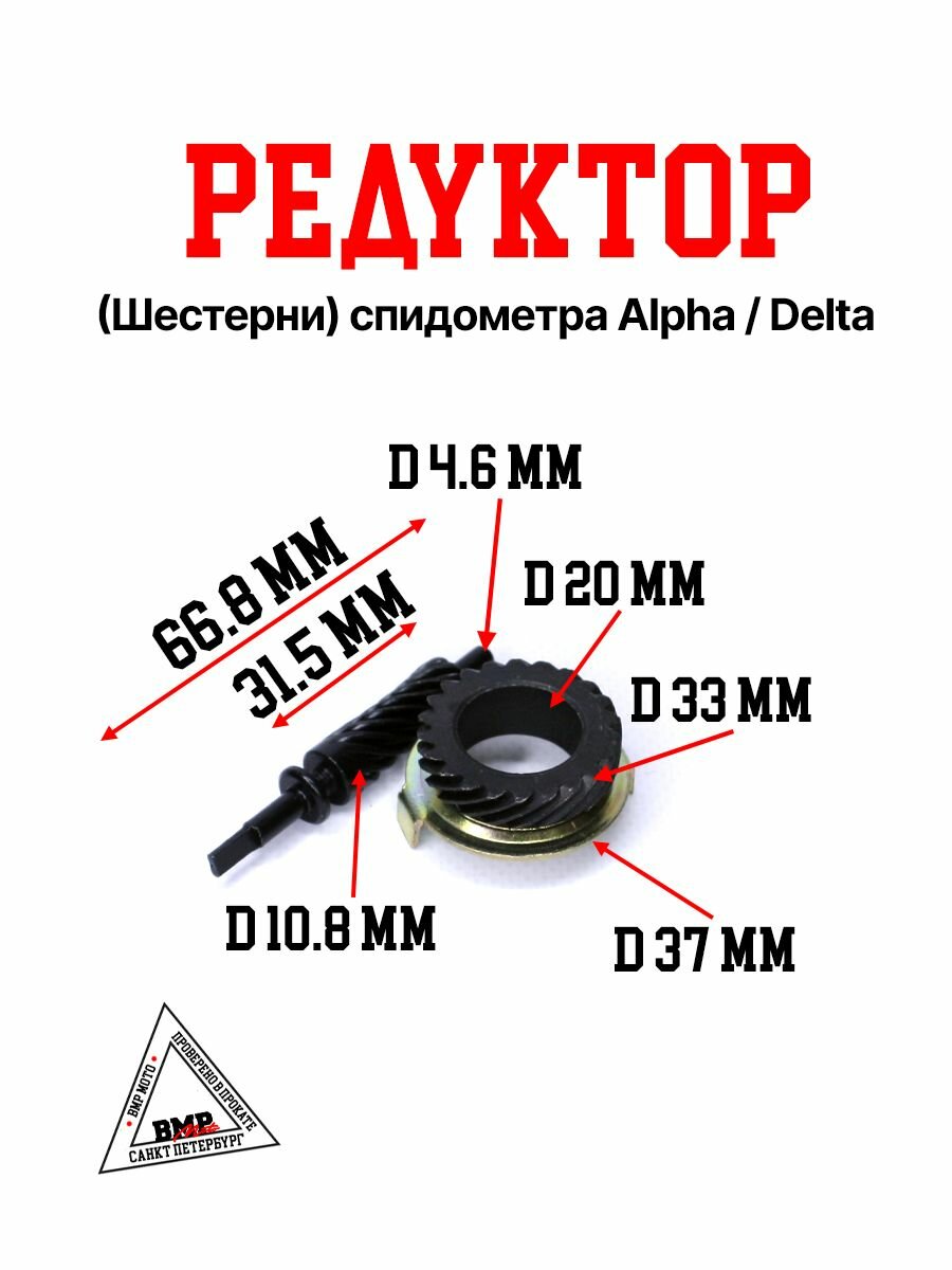 Редуктор (шестерни) спидометра Альфа / Дельта