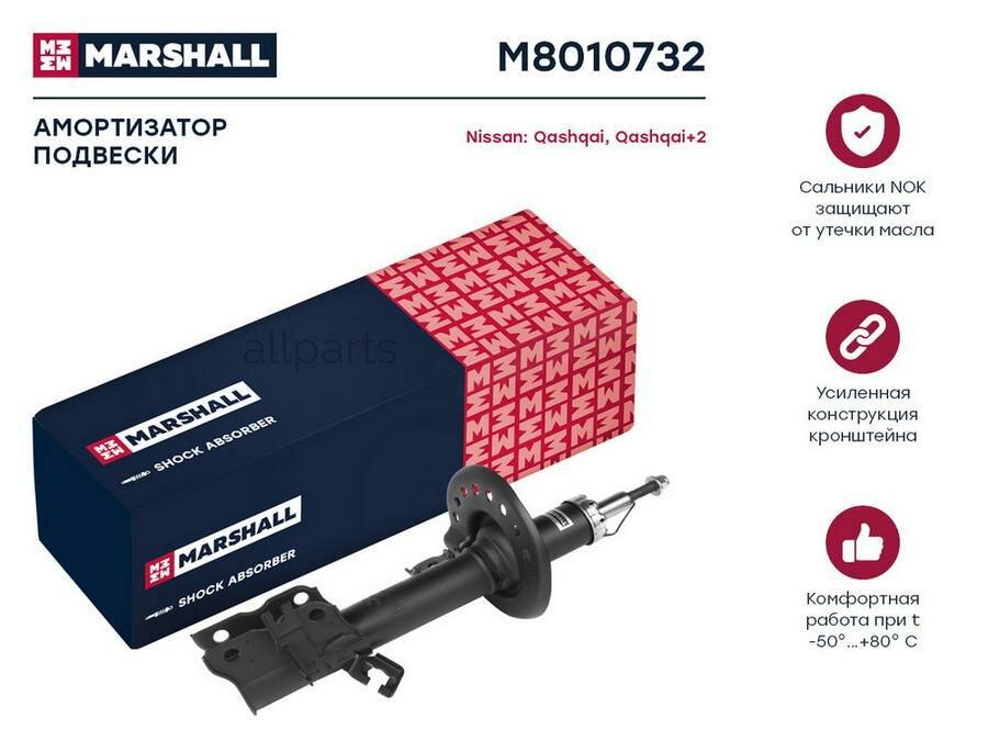 MARSHALL M8010732 Амортизатор газ. передн. прав. Nissan: Qashqai MARSHALL M8010732