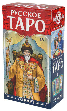 _Карты гадальные(Миленд) Знак судьбы Русское таро (78 карт) (ГК-2796)