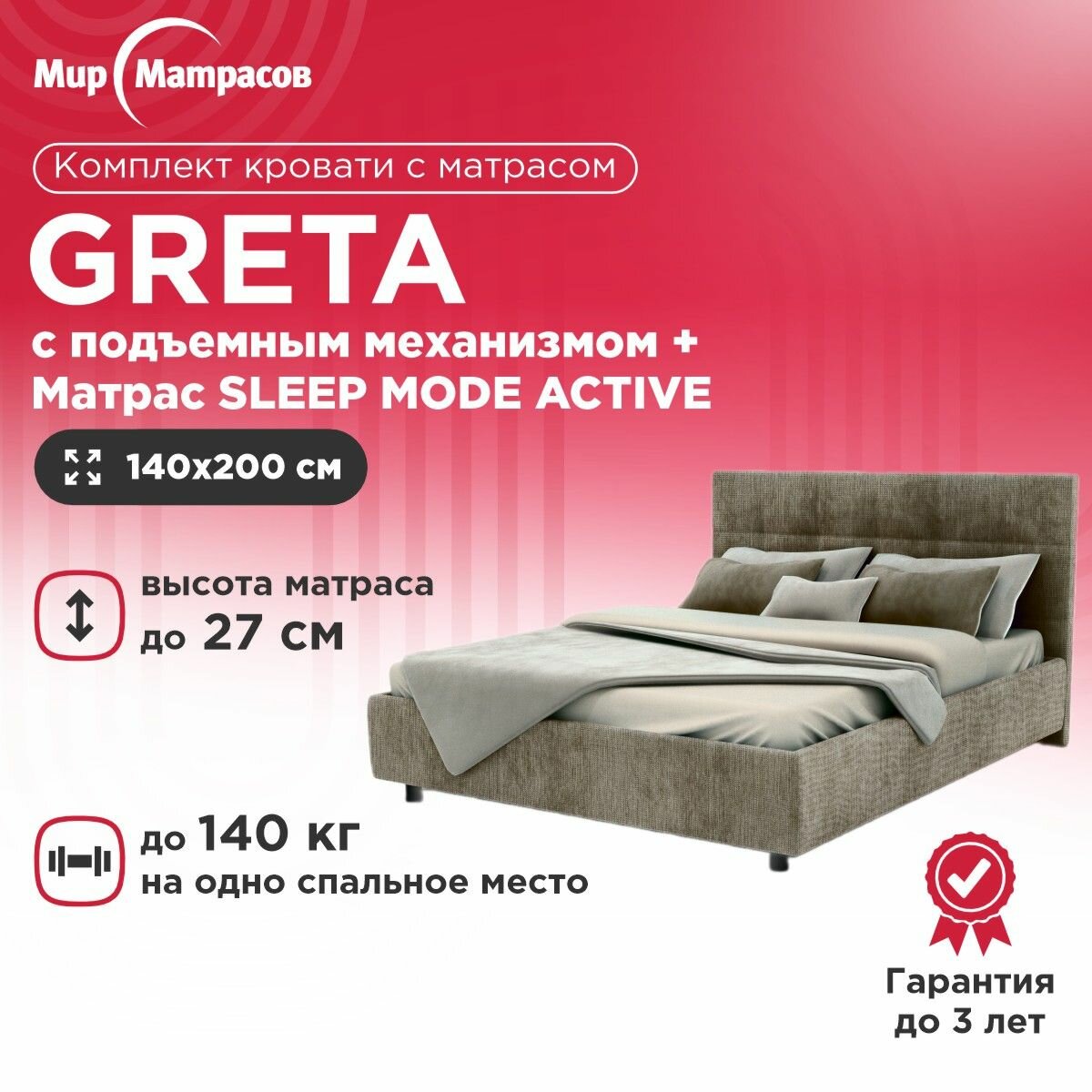Кровать Мир Матрасов Greta Тк. Casanova Beige + основание с ламелями 160x200