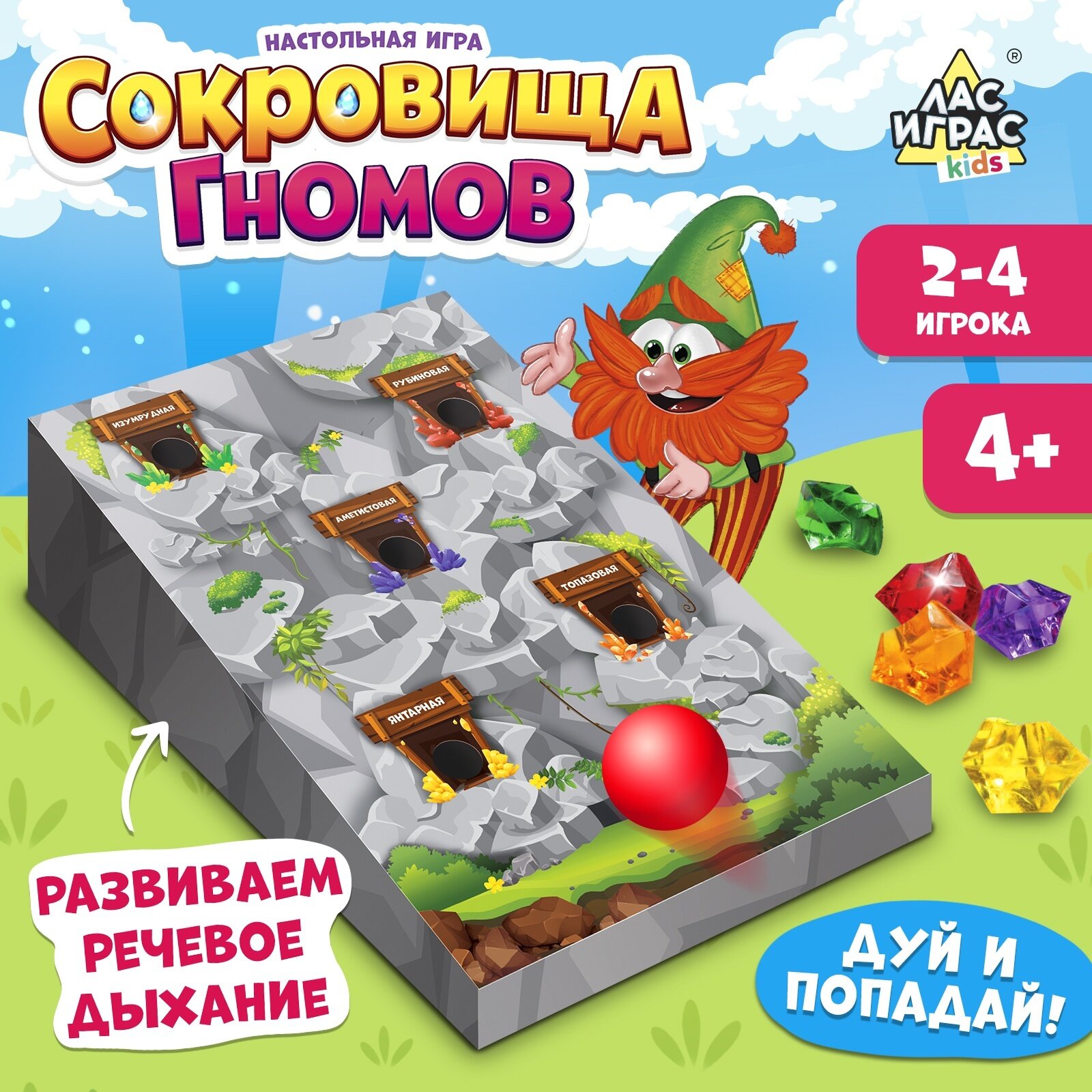 Настольная игра Лас Играс "Сокровища Гномов", развивающая, от 4 лет, 2-4 игроков