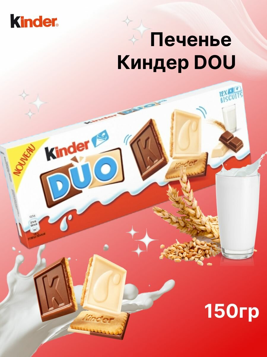 Киндер дуо — купить по низкой цене на Яндекс Маркете