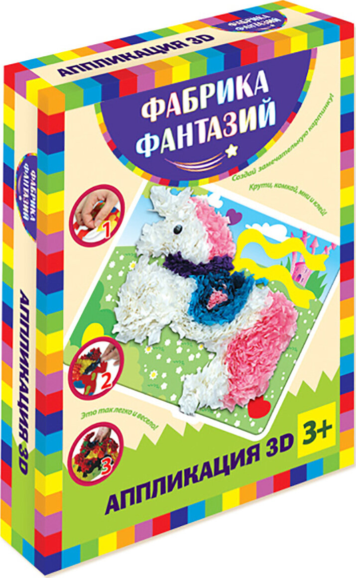 Аппликация 3D, Фабрика Фантазий / Набор для творчества своими руками