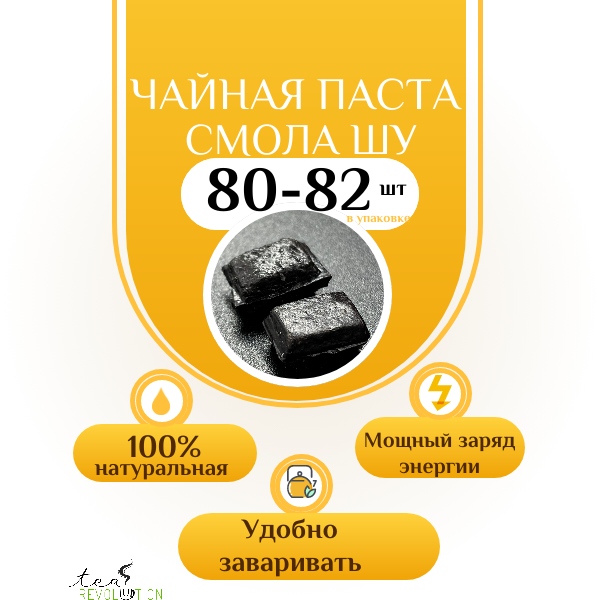 Черный Китайский чай Смола Пуэра ШУ №3 (Чайная паста) Ча Гао упаковка 50 гр 80-82 фигуры для учебы/работы