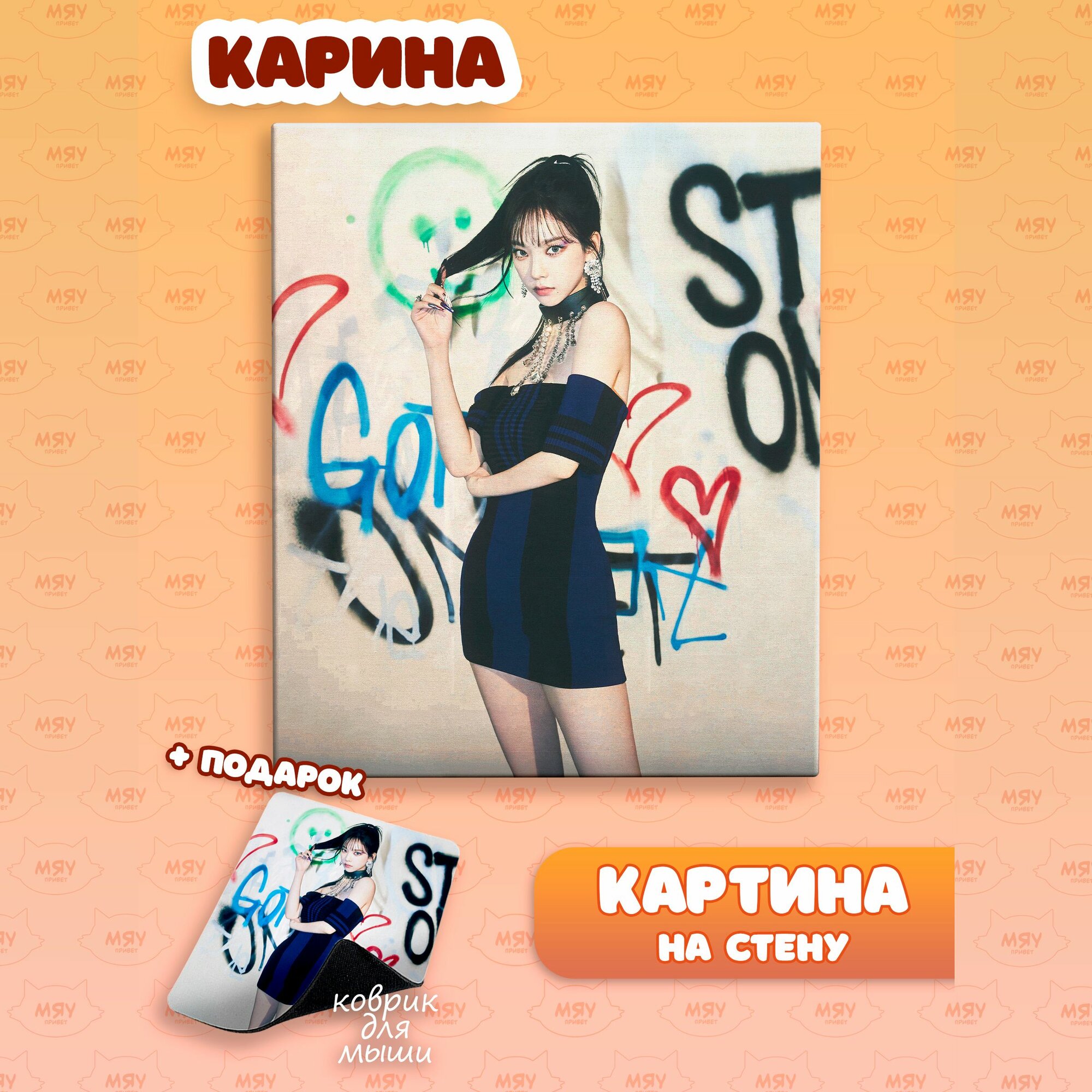 Картина на стену Эспа Карина