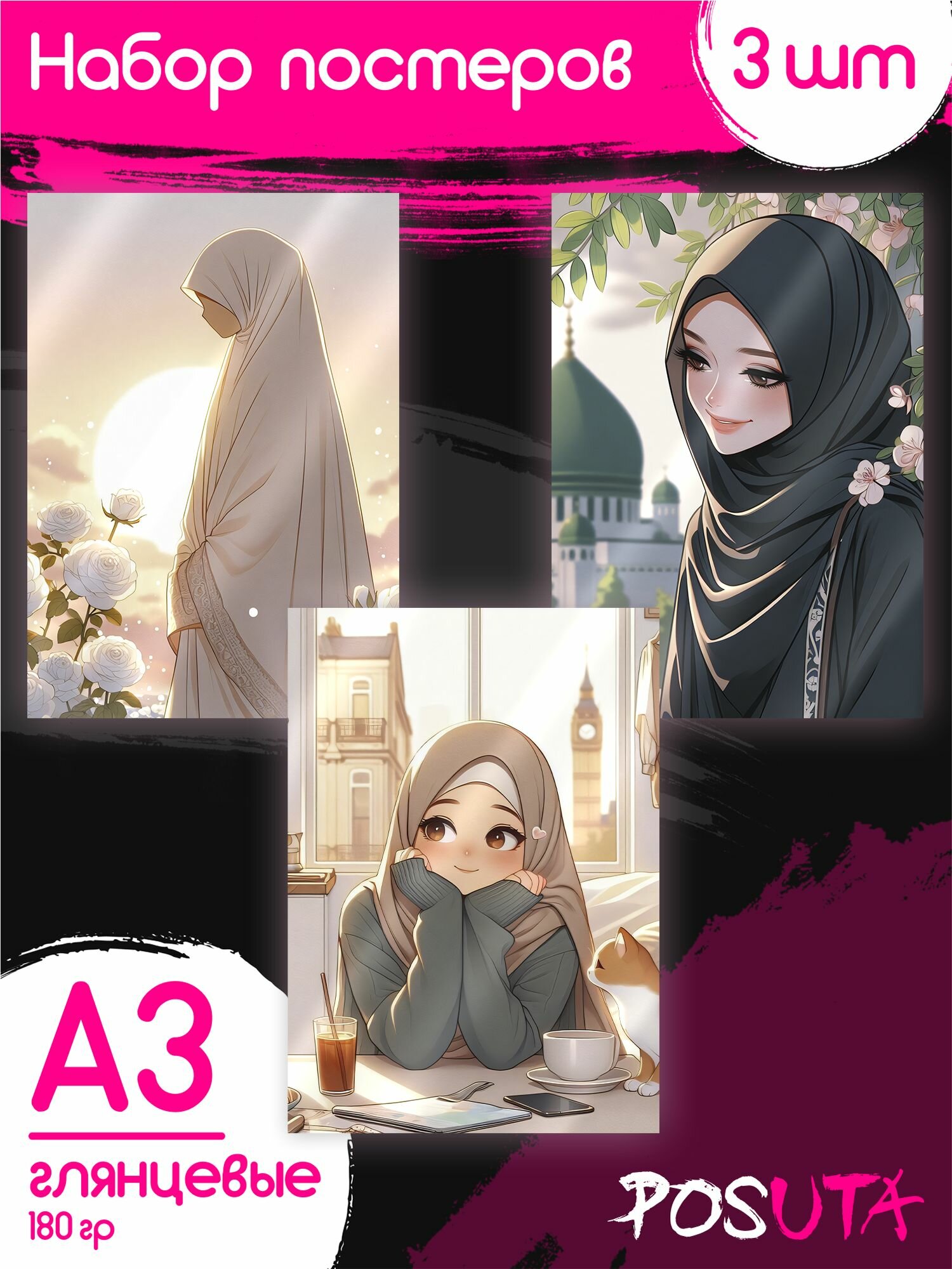 Постеры на стену ислам мусульманство