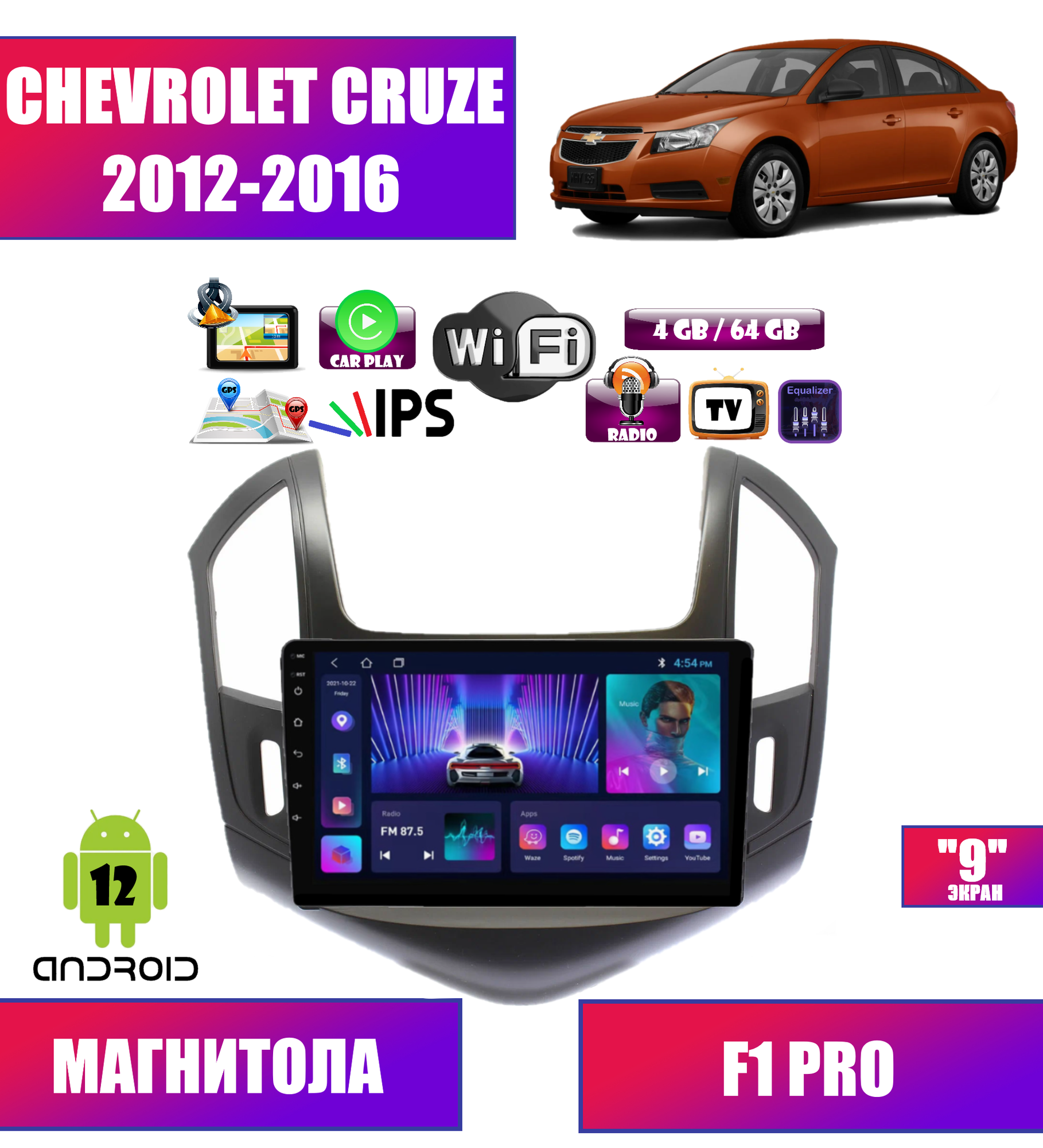 Автомагнитола для Chevrolet Cruze (2012-2016), 4/64Gb, Android 12, CarPlay, Wi-Fi, Bluetooth, IPS экран, GPS, сенсорные кнопки, поддержка кнопок на руле