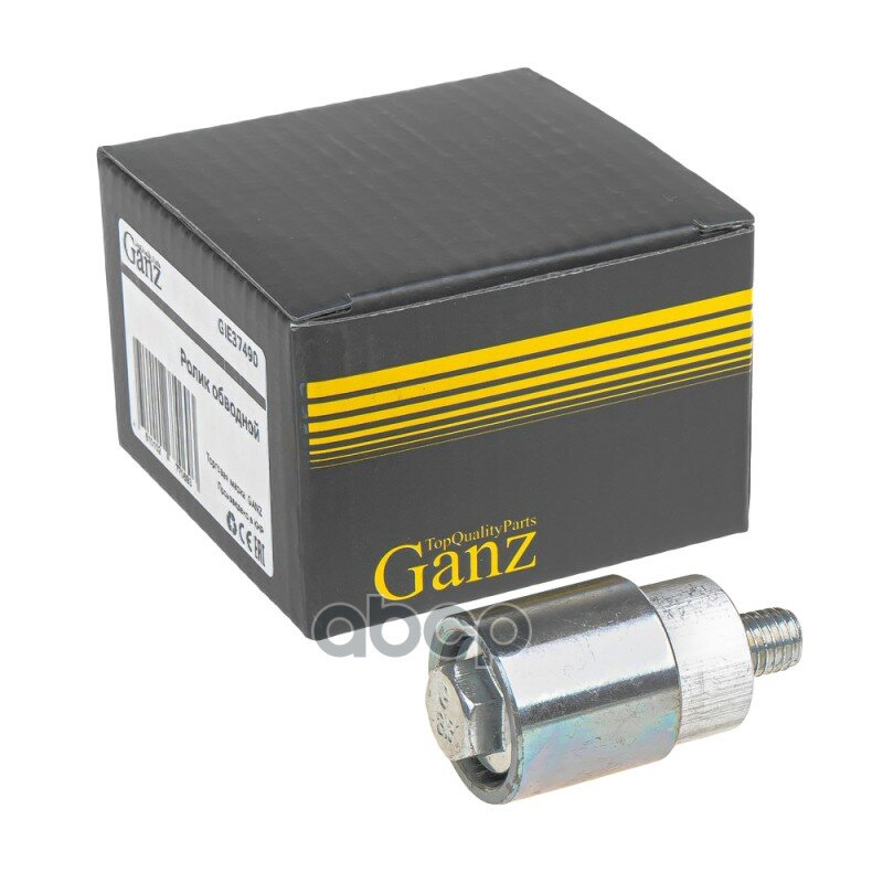 Ролик обводной CHERY Tiggo 5/DR5 mot.1,6/2,0L (14-) GANZ GIE37490 GANZ арт. GIE37490