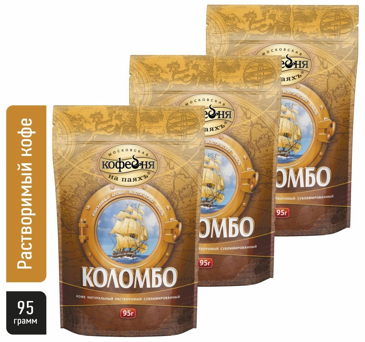 Кофе растворимый "Коломбо" в м/у, Московская Кофейня на паяхъ, 95г х 3шт