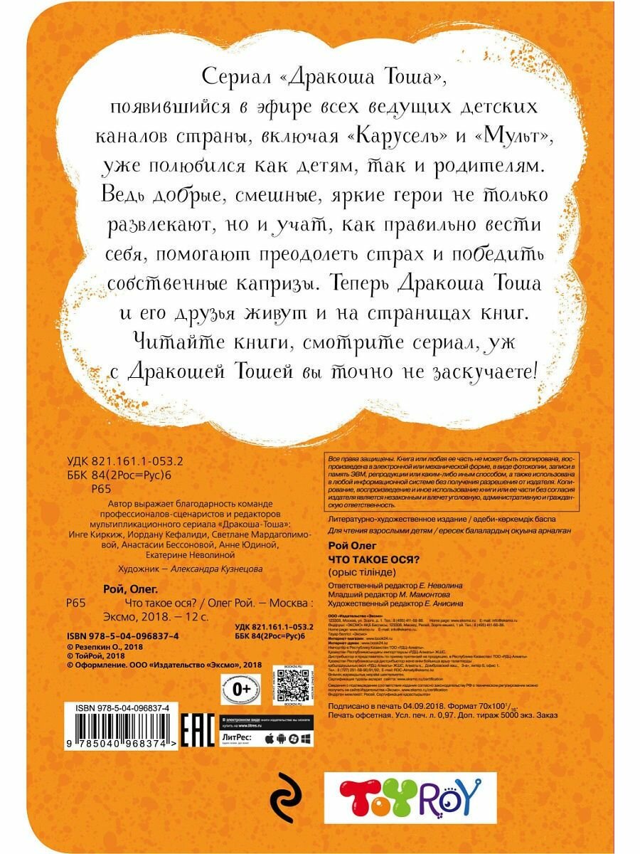 Что такое ося? — фото 1